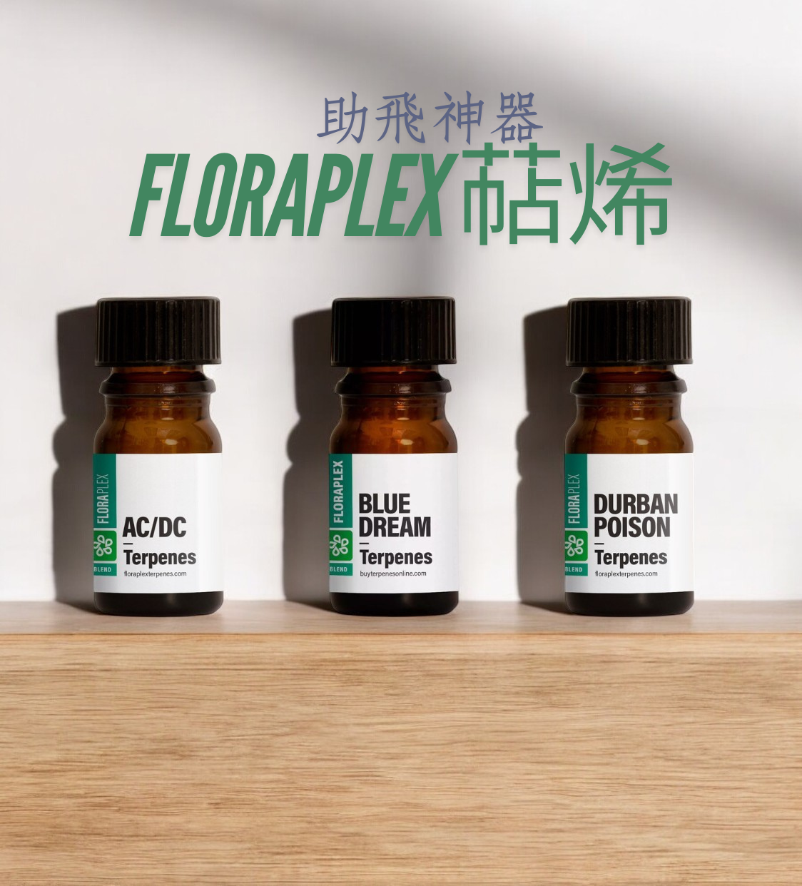 Floraplex Terpenes 萜烯 - Sativa – Mary Jane 瑪莉珍煙具店